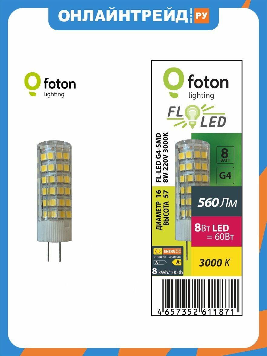 Светодиодная лампа Foton Lighting FL-LED G4-SMD 8W 220V 3000К G4 560lm 16*52mm