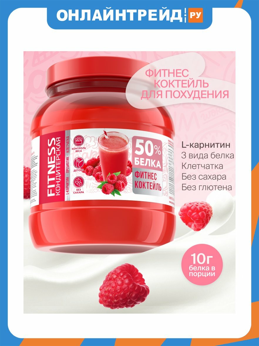 Протеиновый коктейль Fitneko концентрированный Малина 400г