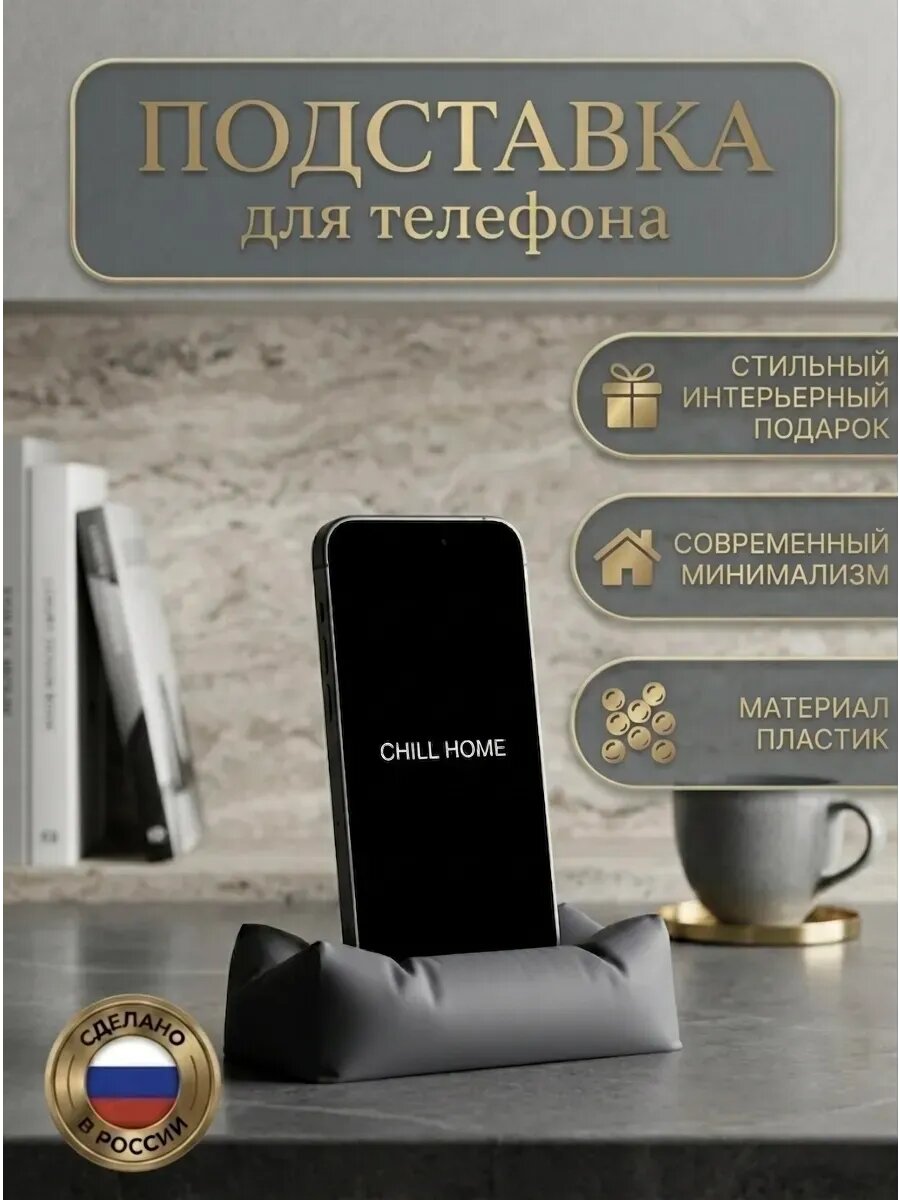 Подставка для телефона настольная «Пуфик» (Арт. пуфик_серый)