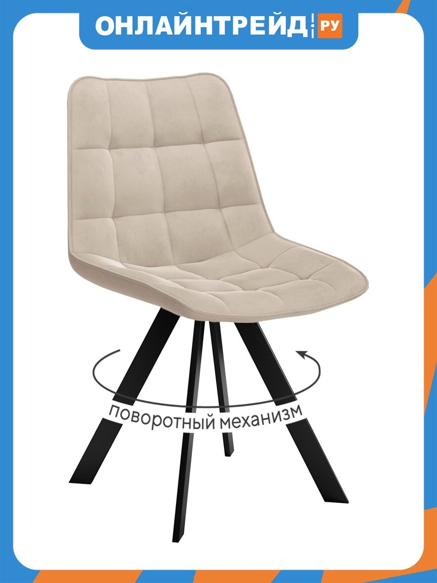 Стул Dikline 229 поворотный, B03 BEIGE, ножки черные
