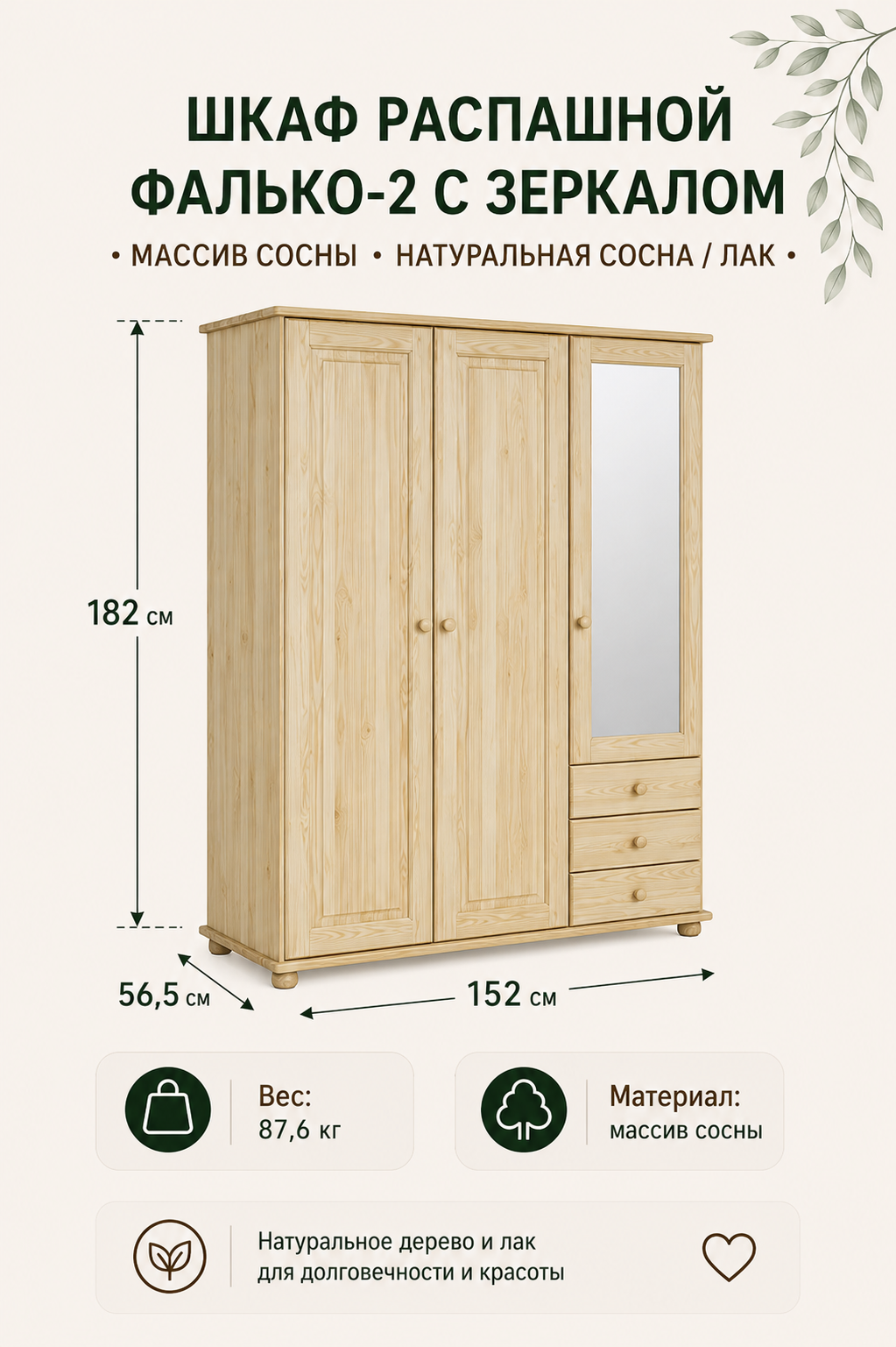 Шкаф распашной Фалько-2 с зеркалом, массив сосны, 152х56,5х182 см, натуральная сосна/лак