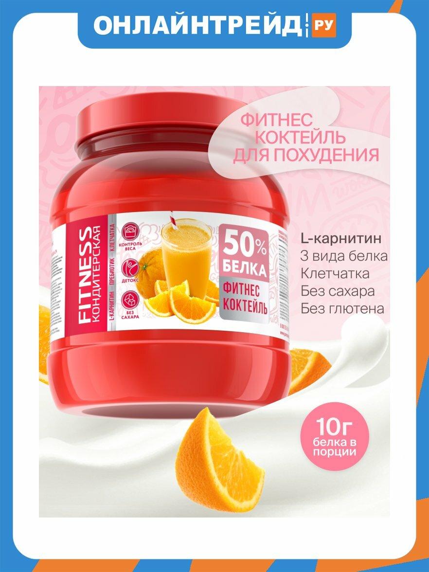 Протеиновый коктейль Fitneko концентрированный Апельсин 400г