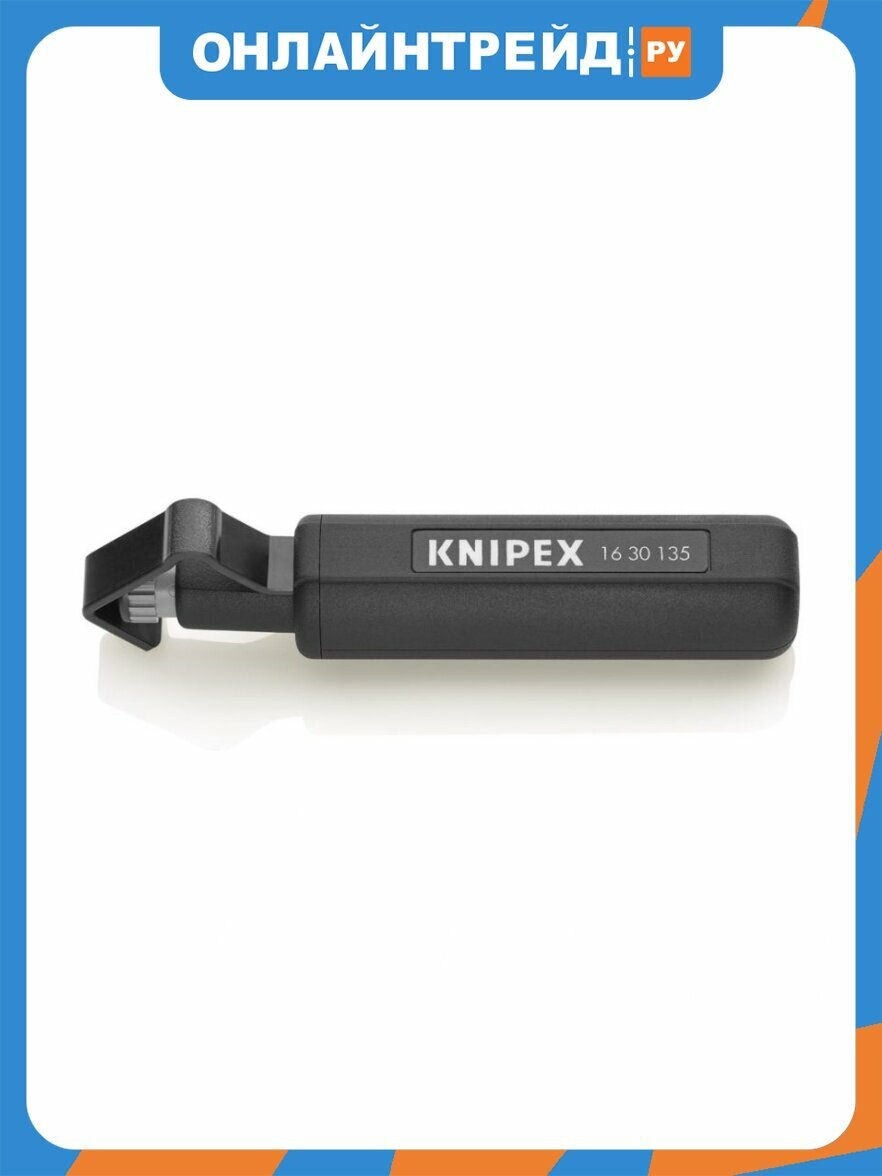 Инструмент для удаления изоляции Knipex 1630135SB, для круглых кабелей, 135 mm, сменное лезвие