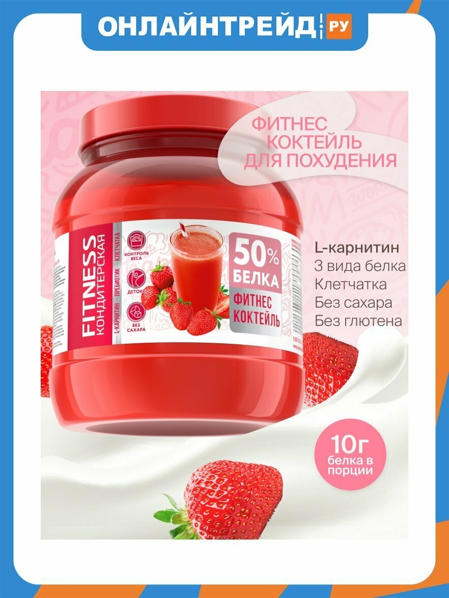 Протеиновый коктейль Fitneko концентрированный Клубника 400г