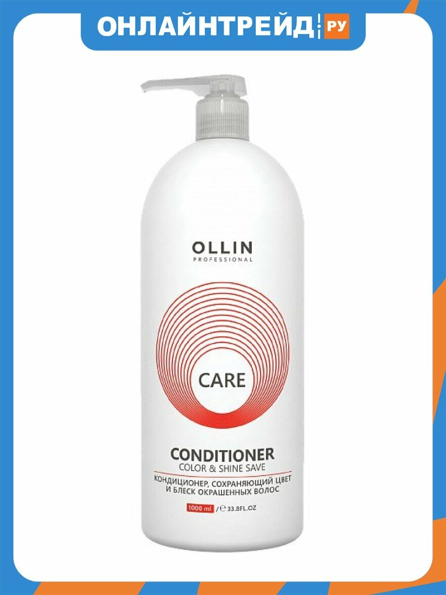 Кондиционер для волос Ollin Professional Care, сохраняющий цвет и блеск окрашенных волос, 1 л.