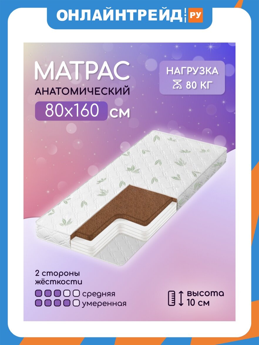 Матрас Капризун Струтто с кокосом 80х160х11 см