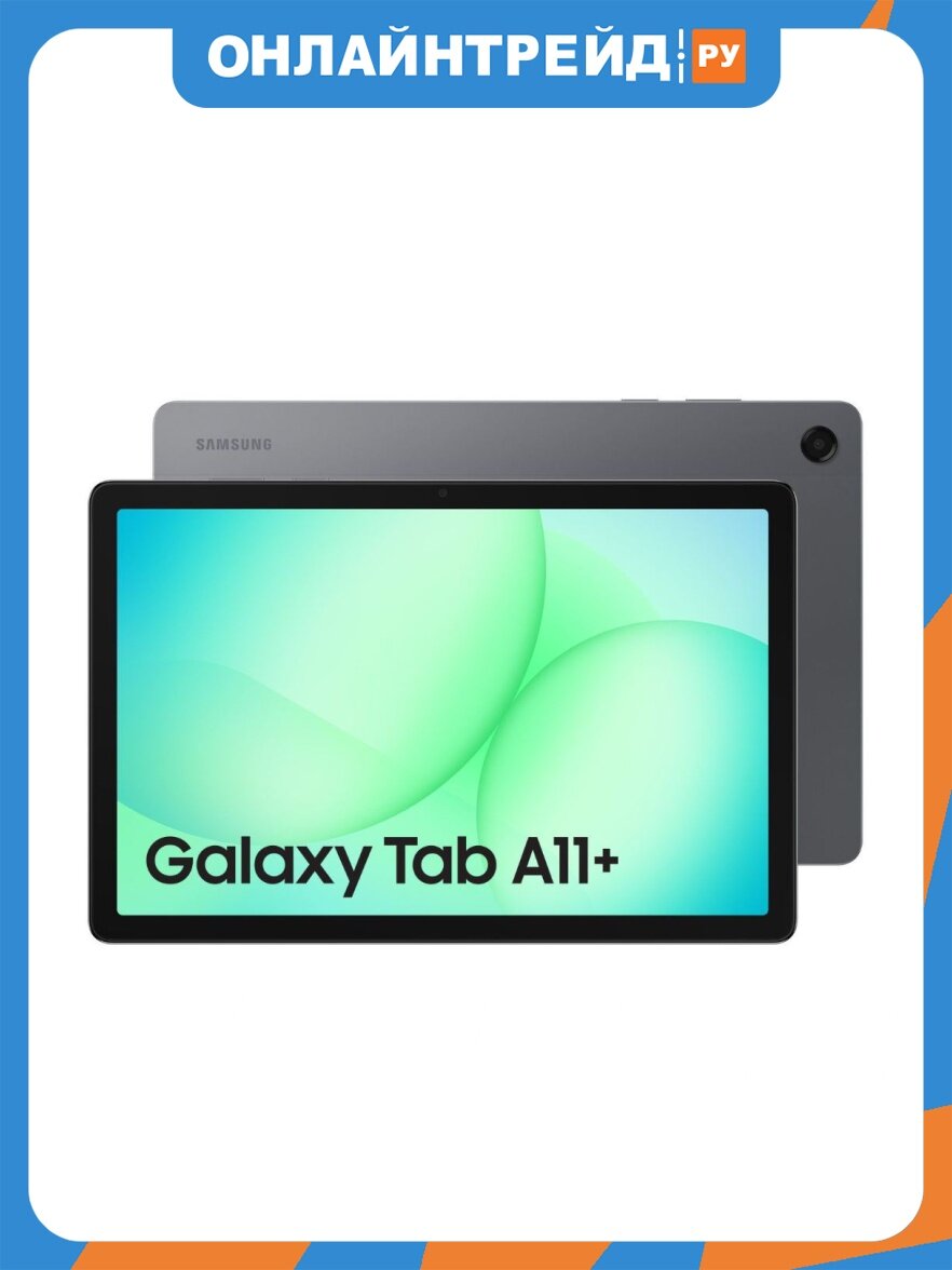 Планшет Samsung Galaxy Tab A11+ 11" 6/128Gb LTE Серый
