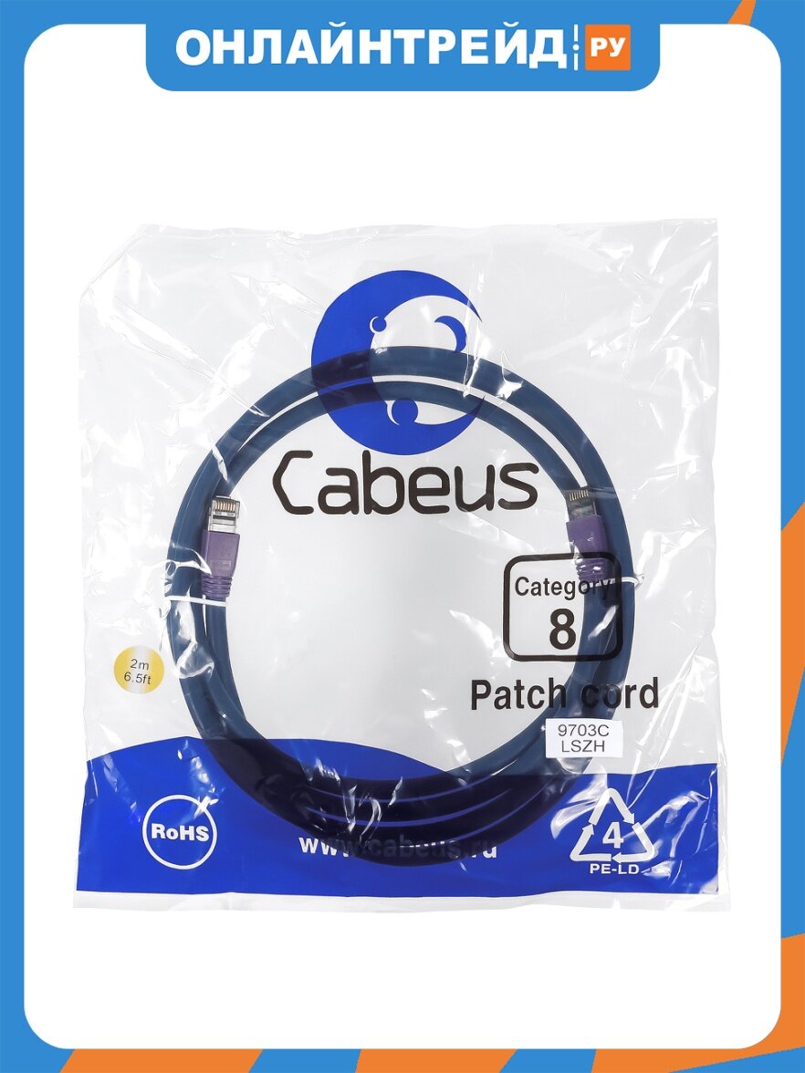 Патч-корд Cabeus S/FTP PC-SSTP-RJ45-Cat.8-2m-LSZH категория 8 (40G, 2000 MHz), 2xRJ45/8p8c, экранированный, синий, LSZH, 2 м