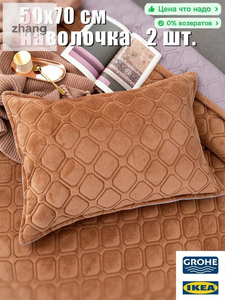 Наволочка, Велюр натуральный, 50x70 см 2шт