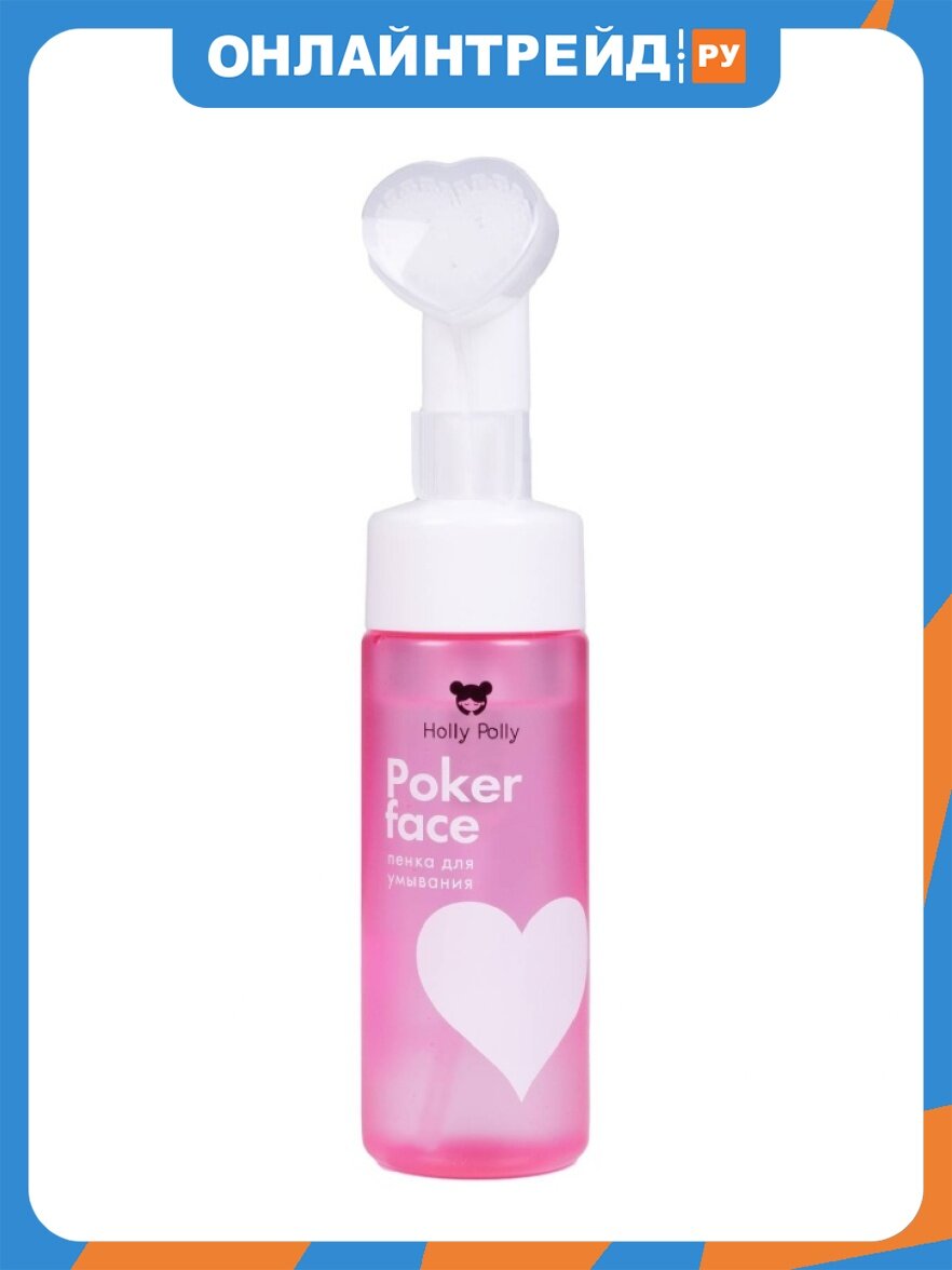 Пенка для умывания Holly Polly Poker Face Увлажнение и Сияние, 150 мл