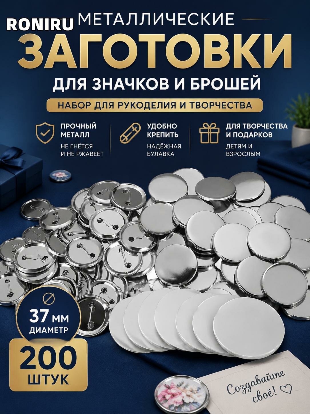 Металлические заготовки для значков и брошей — набор для рукоделия и хобби, персональных сувениров детям и взрослым