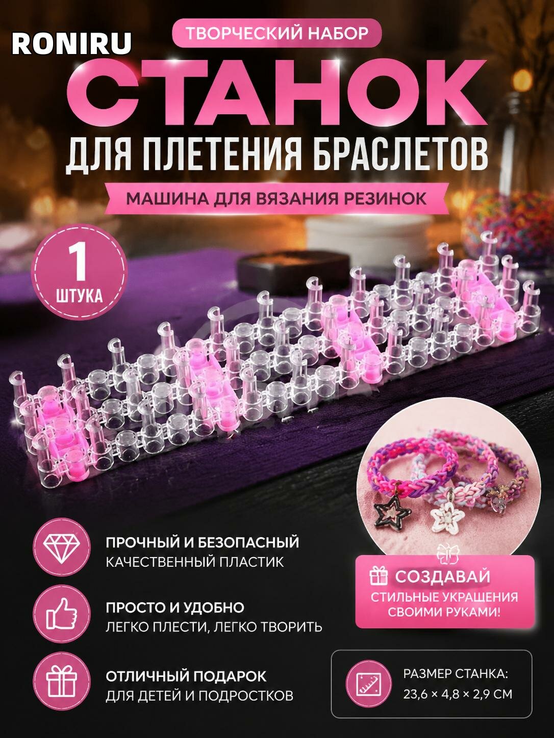 Розовый станок для плетения браслетов - машина для вязания резинок, творческий набор для создания аксессуаров.