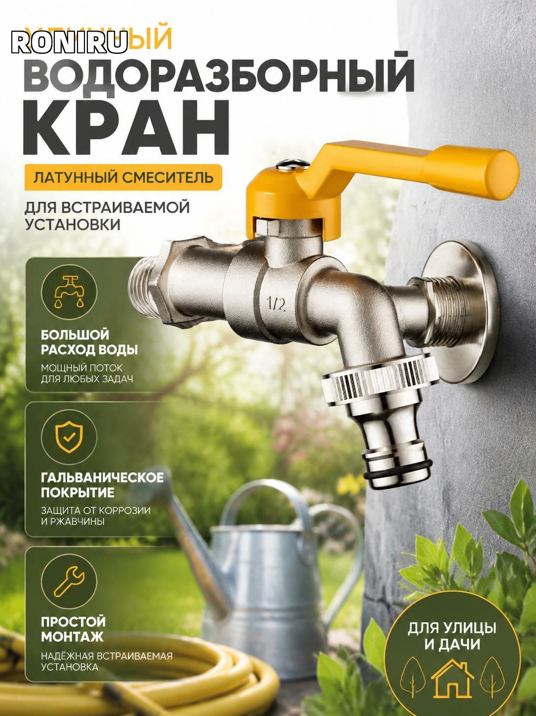Кран водоразборный уличный медный смеситель с гальваническим покрытием для встраиваемой установки и большого расхода воды