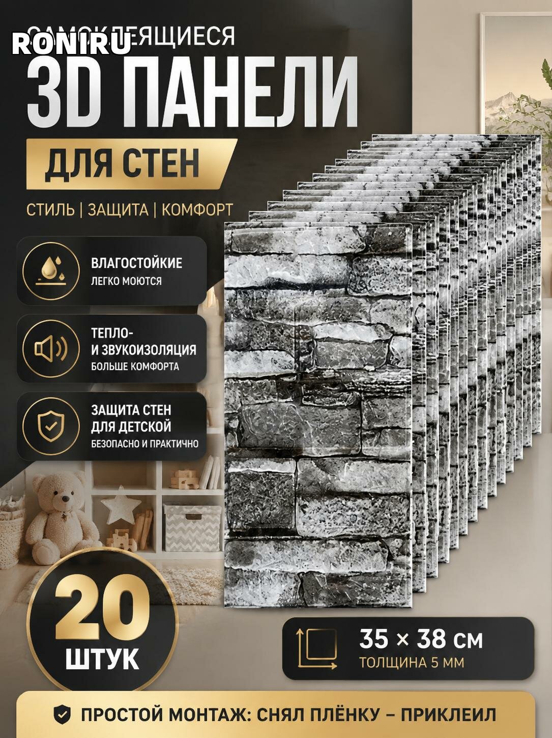 Самоклеящиеся 3D ПВХ панели для стен 35×38 см, 5 мм, 20 шт — влагостойкие, тепло-звукоизоляция, защита для детской