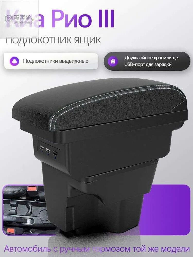 Подлокотник автомобильный