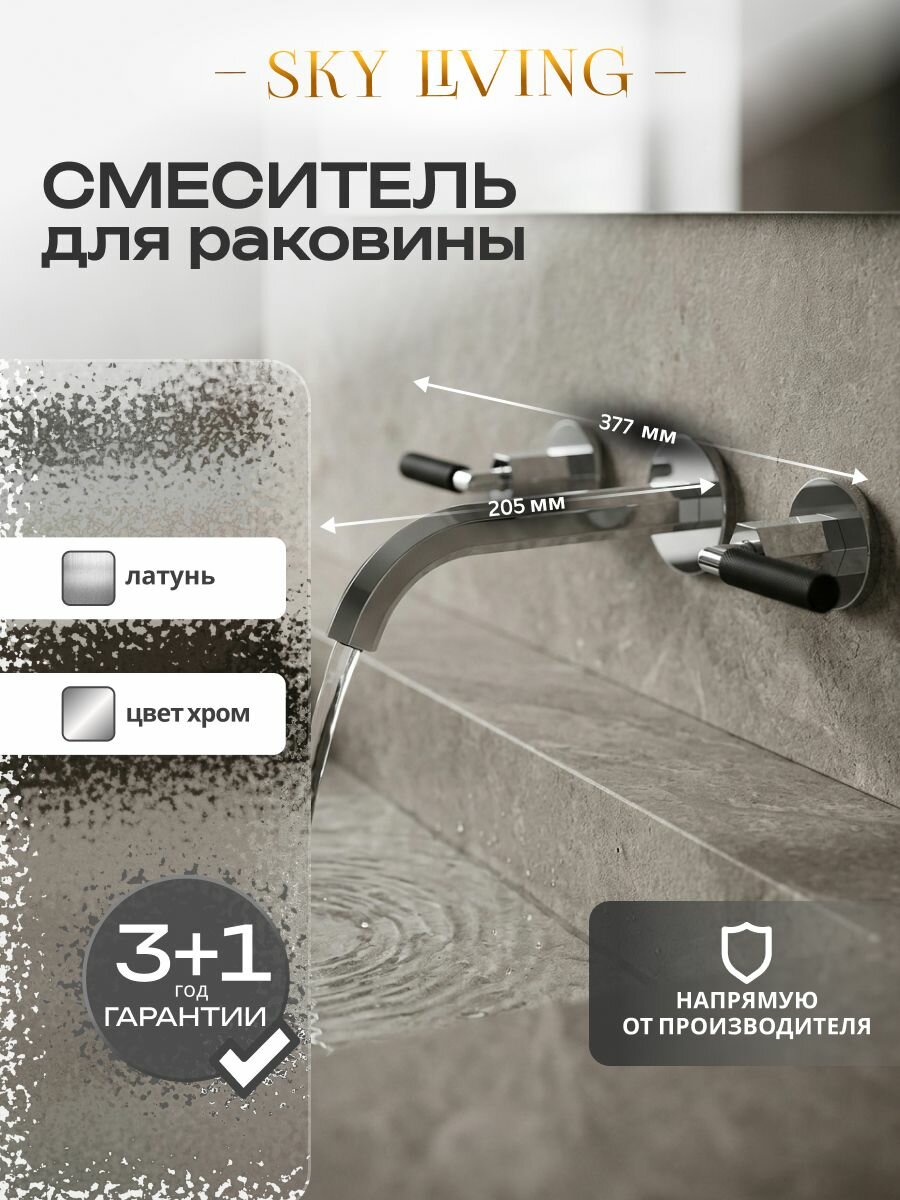 Смеситель для раковины BYORD GA007, 377*205 мм