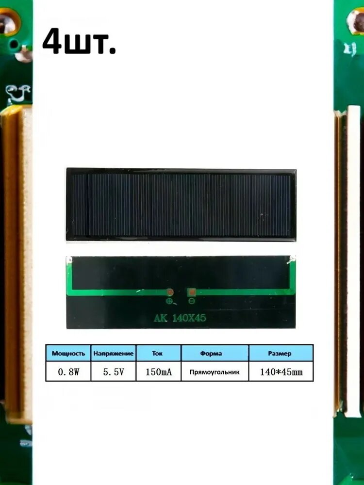 Портативная солнечная панель 0.8W 5.5V 150mA