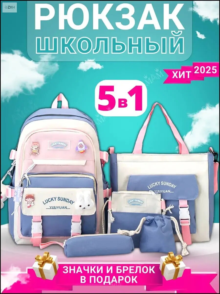 Школьный рюкзак для девочки