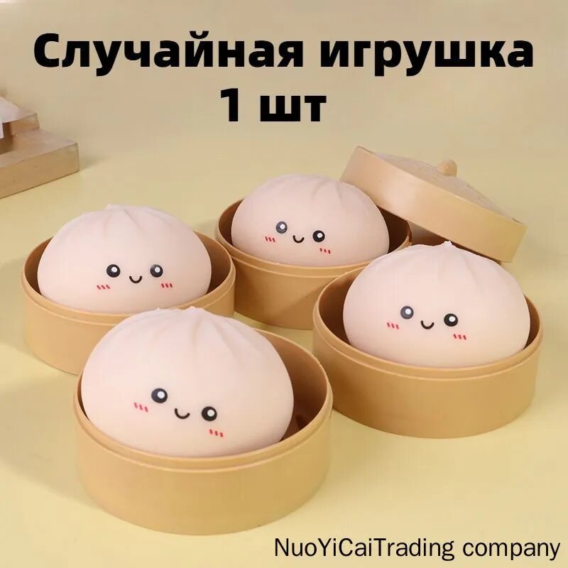 Антистресс игрушка мистери дамплинг игрушка