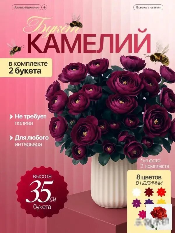 Искусственные цветы,2шт