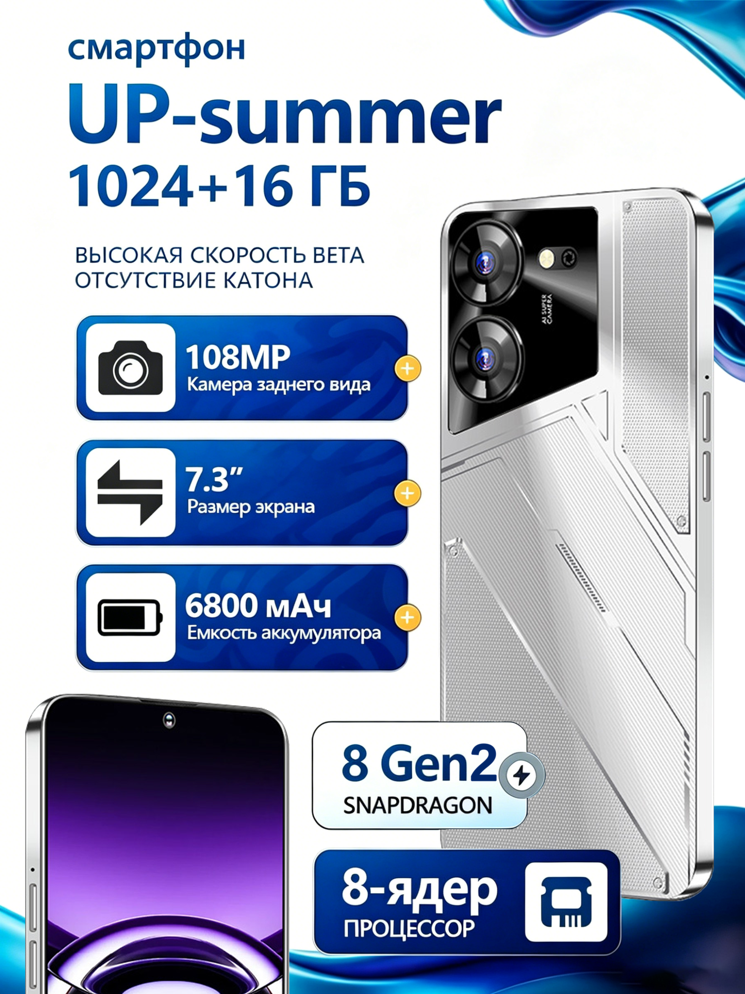 Смартфон UP-summer Povo5 16+1 ТБ Snapdragon 8 OLED 7.3" 6800 мАч, полный набор аксессуаров, серебристый