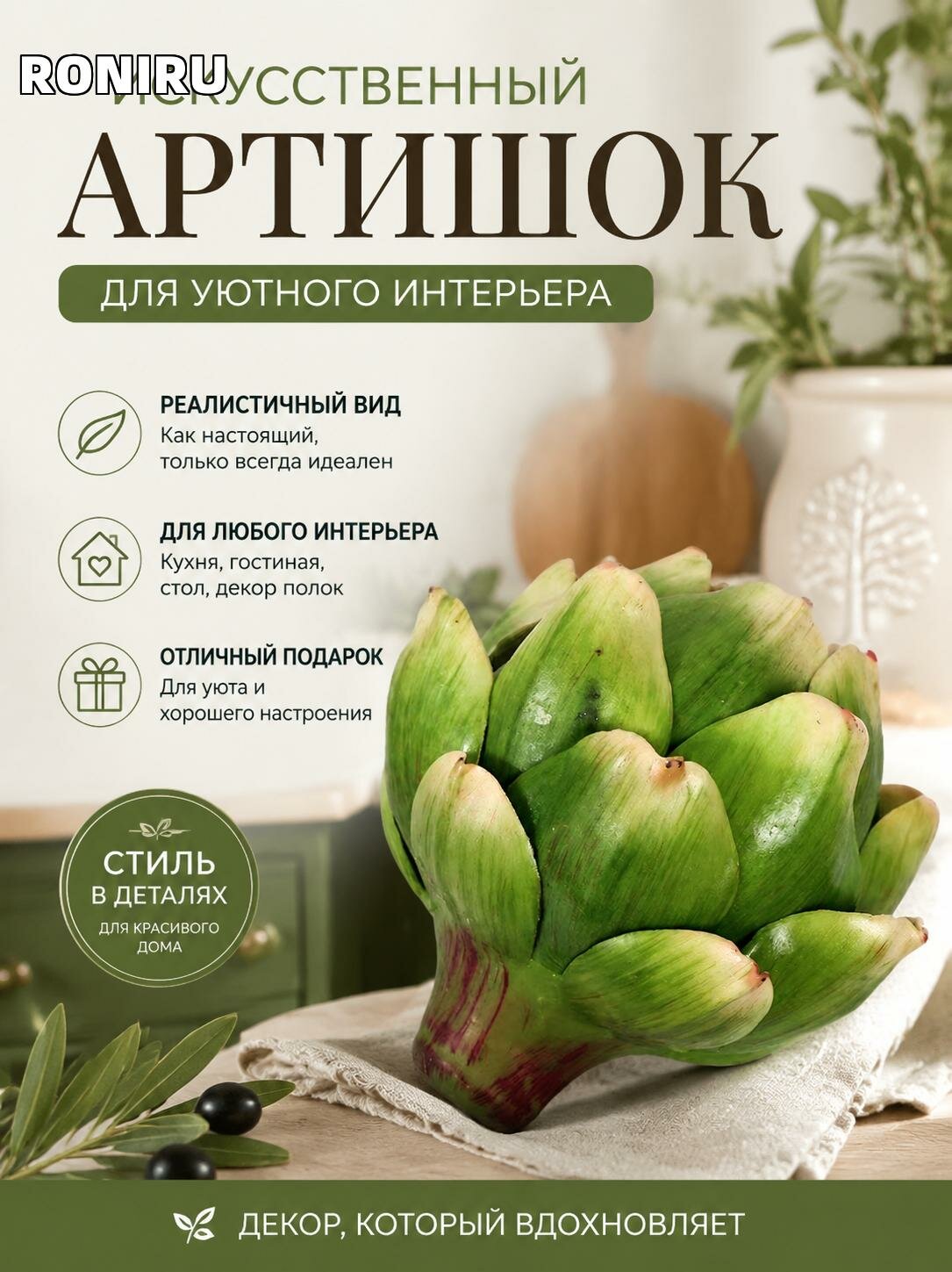 Искусственный артишок для декора интерьера — реалистичный декор для кухни, гостиной и стола, подарок для уюта.