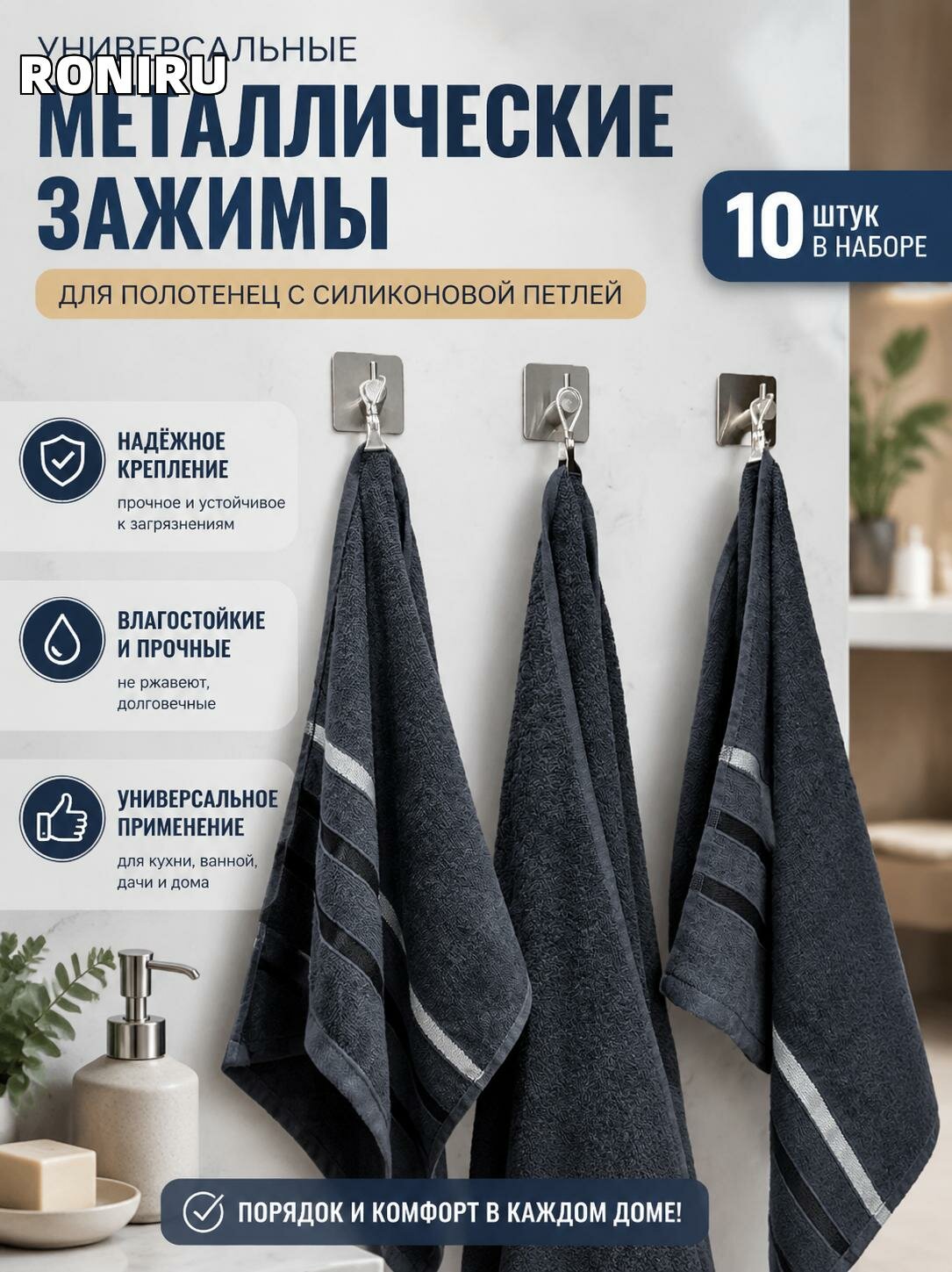 Универсальные металлические зажимы для полотенец с силиконовой петлей, набор 10 шт для кухни, ванной, дачи и дома