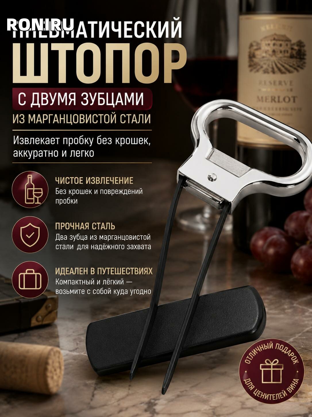 Пневматический штопор с двумя зубцами из марганцовистой стали для путешествий извлекает пробку без крошек аккуратно