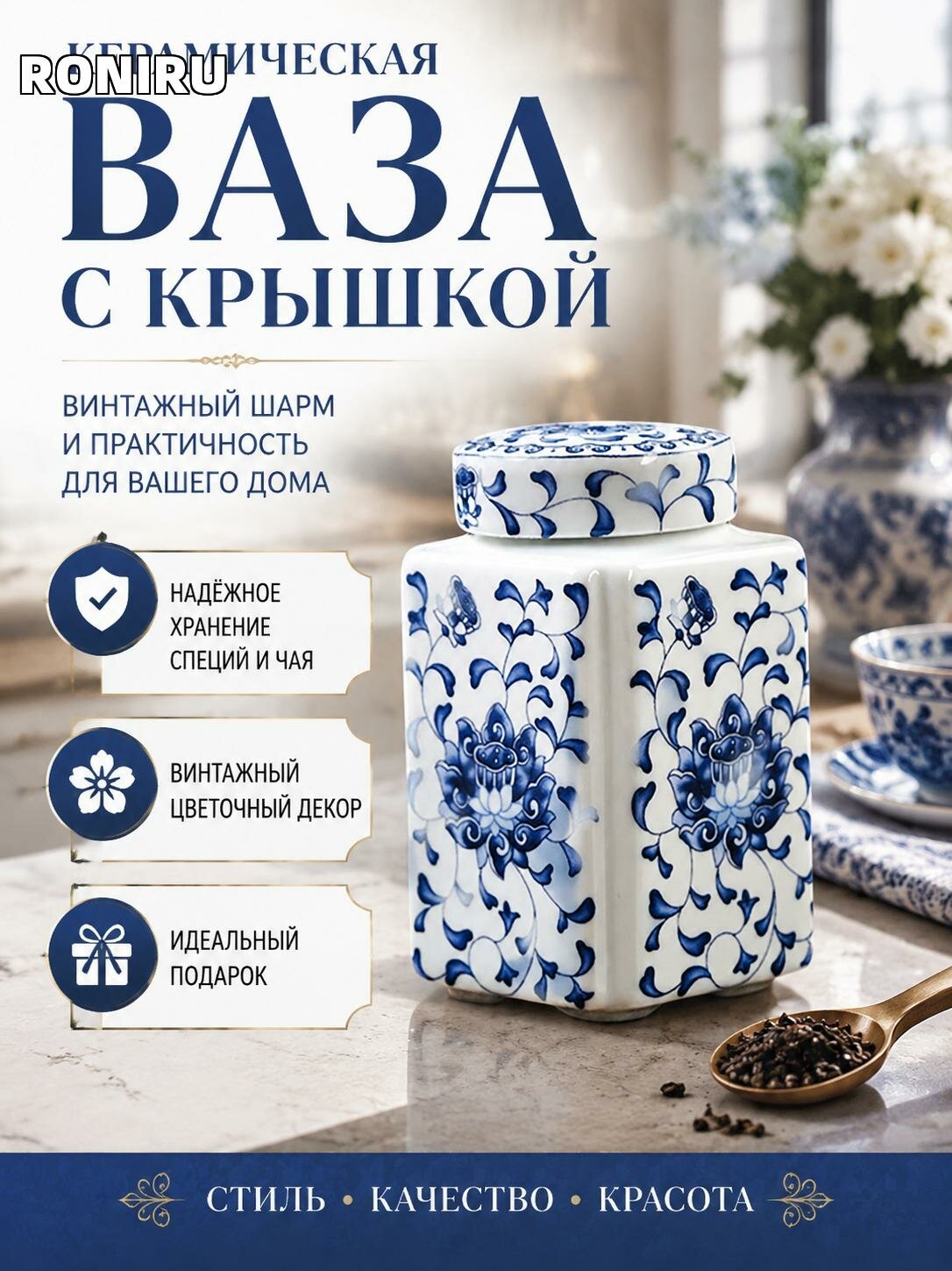 Керамическая ваза для имбиря с крышкой — винтажный цветочный декор для кухни и гостиной, хранение специй и подарок