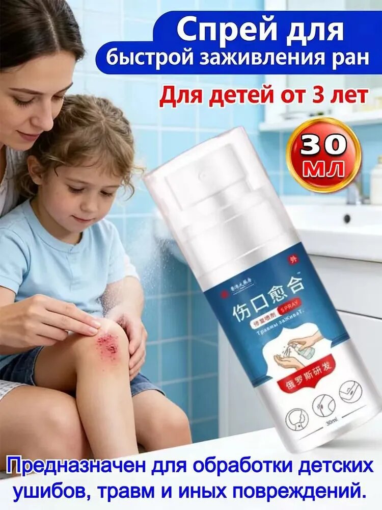 Средство от пролежней для лежачих больных, спрей для заживления ран, антибактериальный уход за кожей