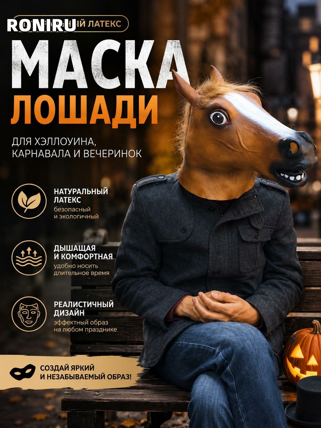 Маска лошади из натурального латекса для Хэллоуина, карнавала — реалистичная дышащая маска для вечеринок и костюмов