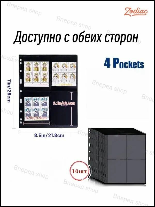 Комплект из 10 Двойной черных листов для марок на 4 полос, Формат 218x280мм