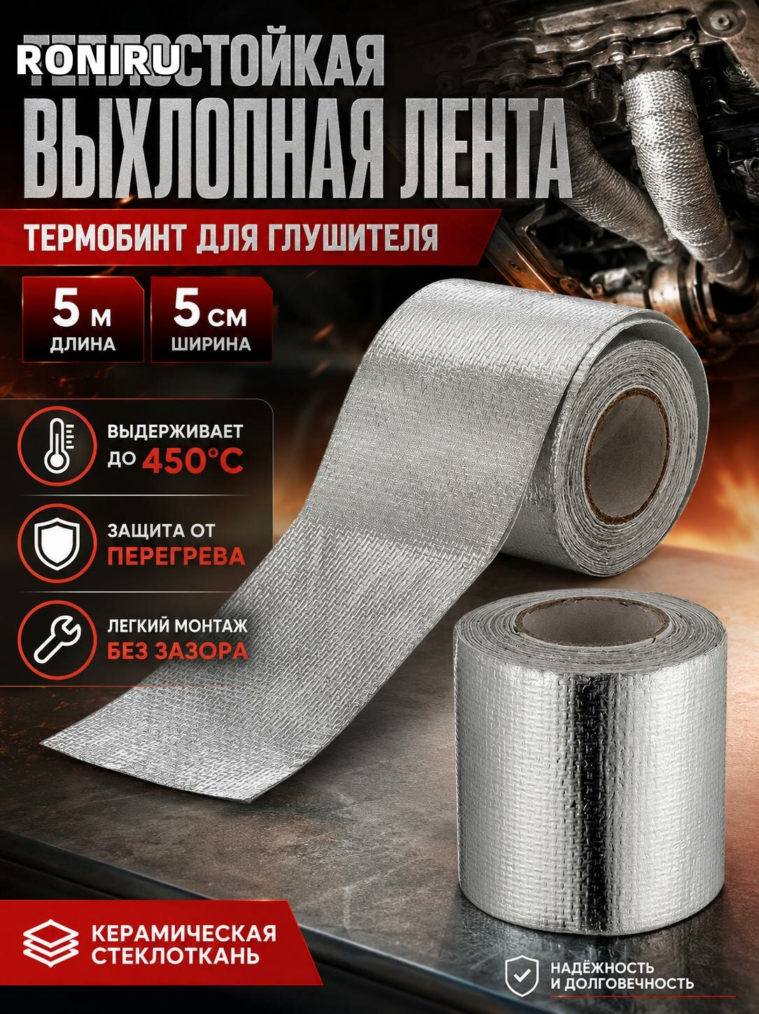 Теплостойкая выхлопная лента 5 м х 5 см, термобинт для глушителя, серебристая керамическая стеклоткань до 450 C, легкий монтаж без зазора