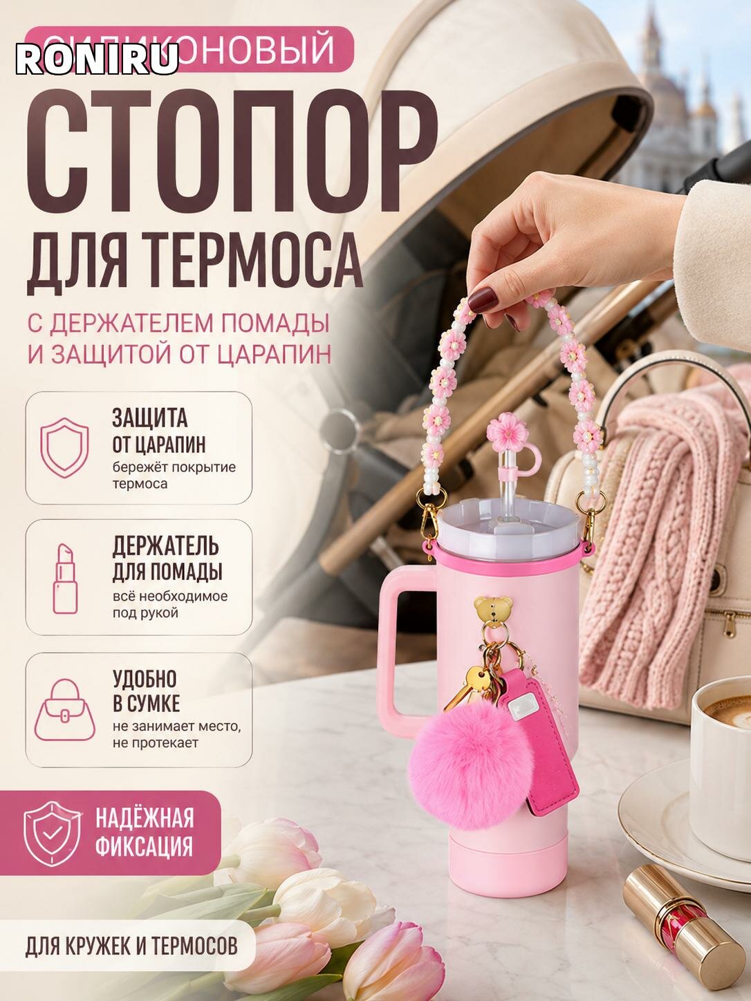 Силиконовый стопор для термоса с держателем помады и защитой от царапин — для кружек и термосов, удобно в сумке
