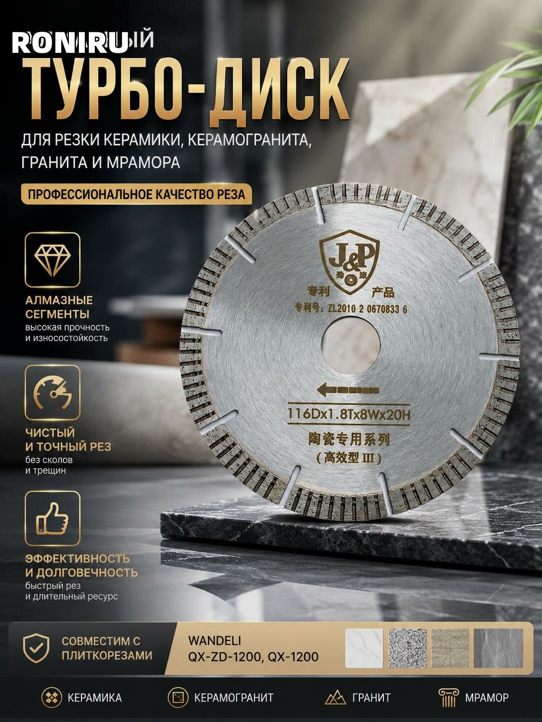 Алмазный турбо-сегментный диск для резки керамики, керамогранита, гранита и мрамора для Wandeli QX-ZD-1200 QX-1200