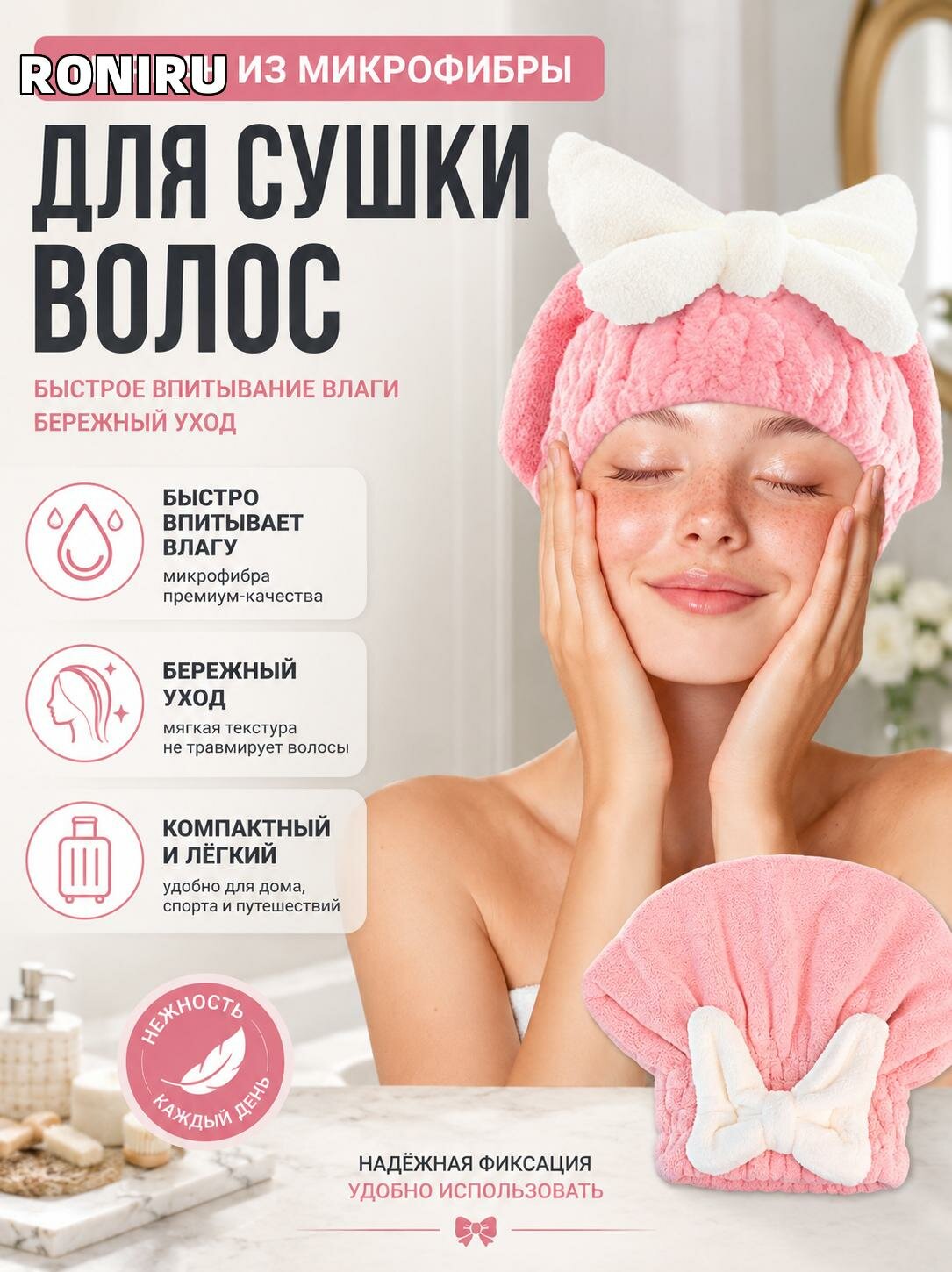 Тюрбан из микрофибры для сушки волос — быстрое впитывание влаги, бережный уход, компактный для дома и путешествий