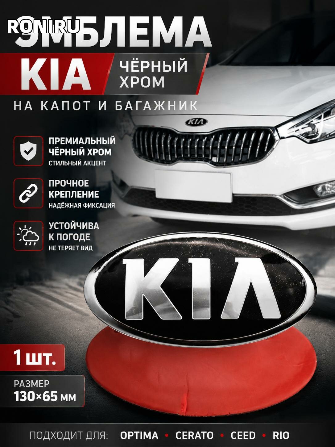 Эмблема KIA черный хром на капот и багажник — стильный шильдик для Optima, Cerato, Ceed, Rio, акцент внешнего вида