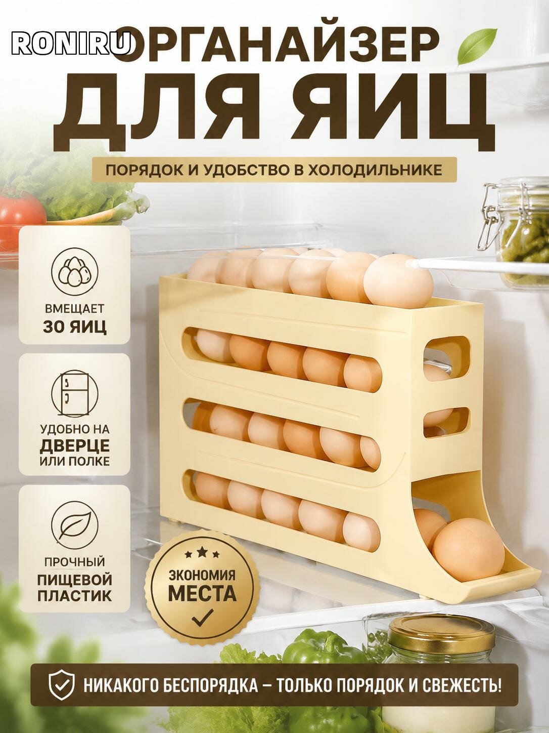 Органайзер для яиц в холодильник — компактный контейнер на 30 яиц, удобное хранение на дверце или полке для порядка