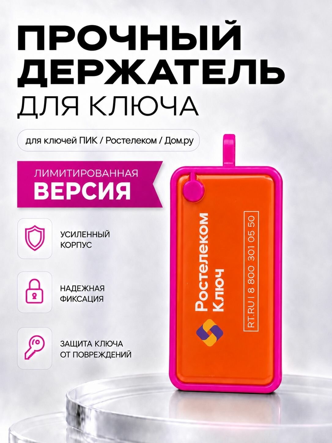 Брелок-держатель ключей домофона, ярко-розовый, для ISBC 51х25х4 мм