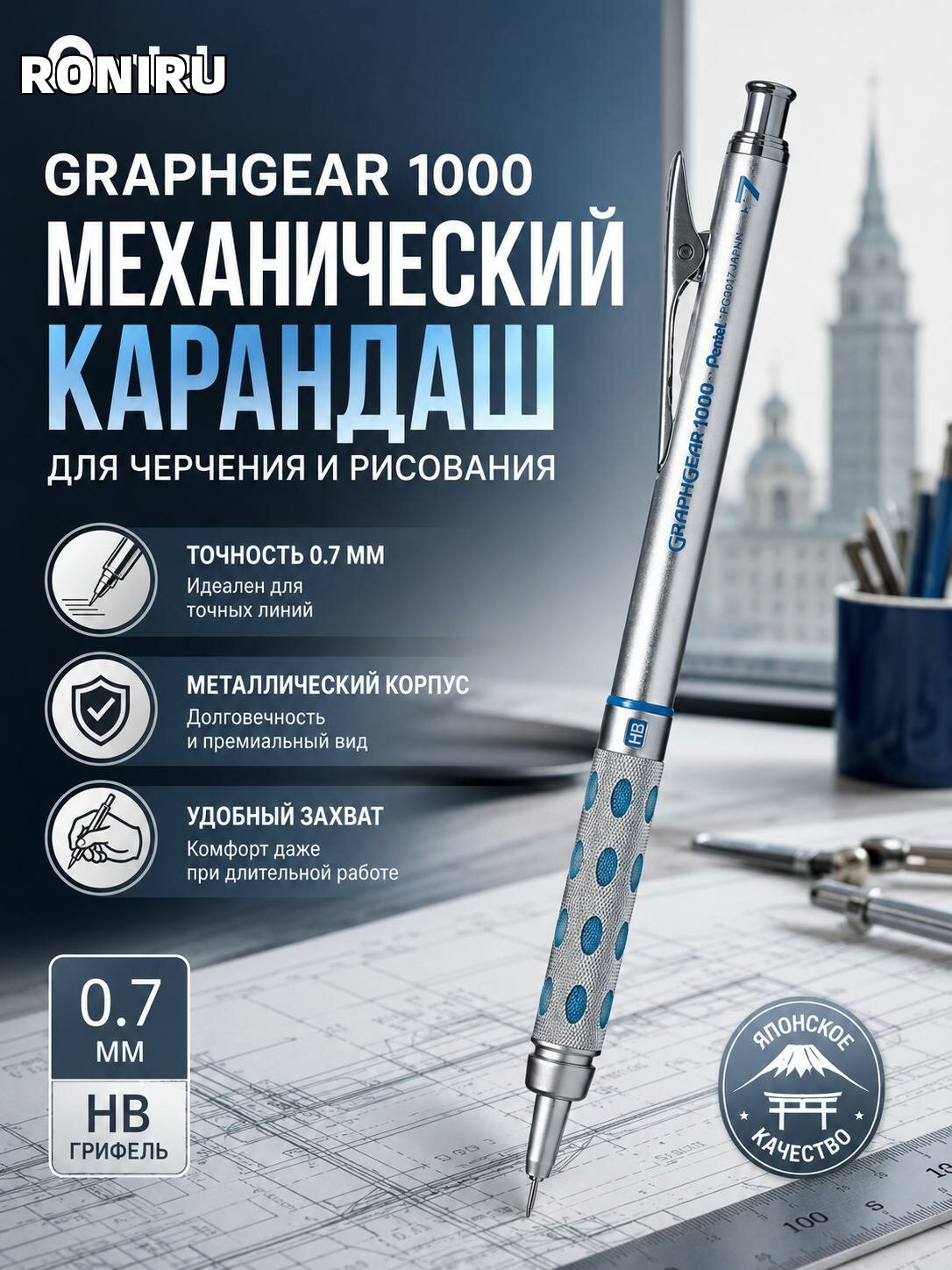 Pentel Graphgear 1000 — автоматический карандаш для черчения и рисования, металлический корпус и удобный захват