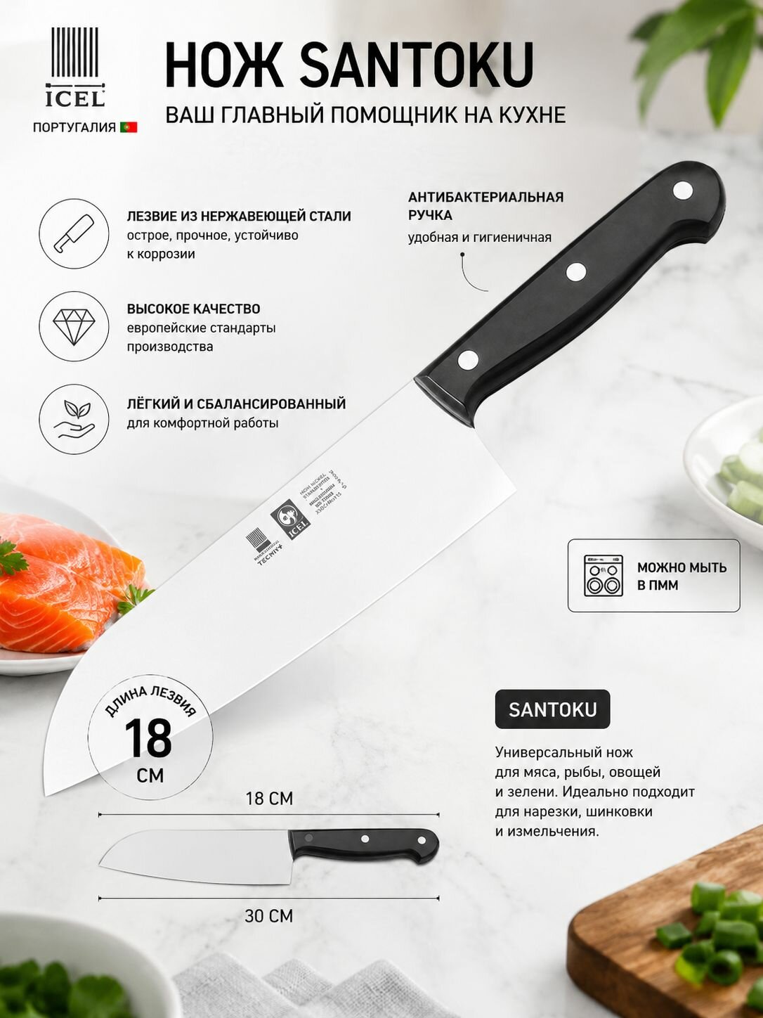 Нож японский Santoku без борозды, ICEL TECHNIC