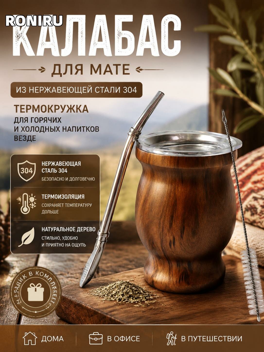 Калабас для мате из нержавеющей стали 304 — термокружка с вакуумной изоляцией для горячих и холодных напитков везде