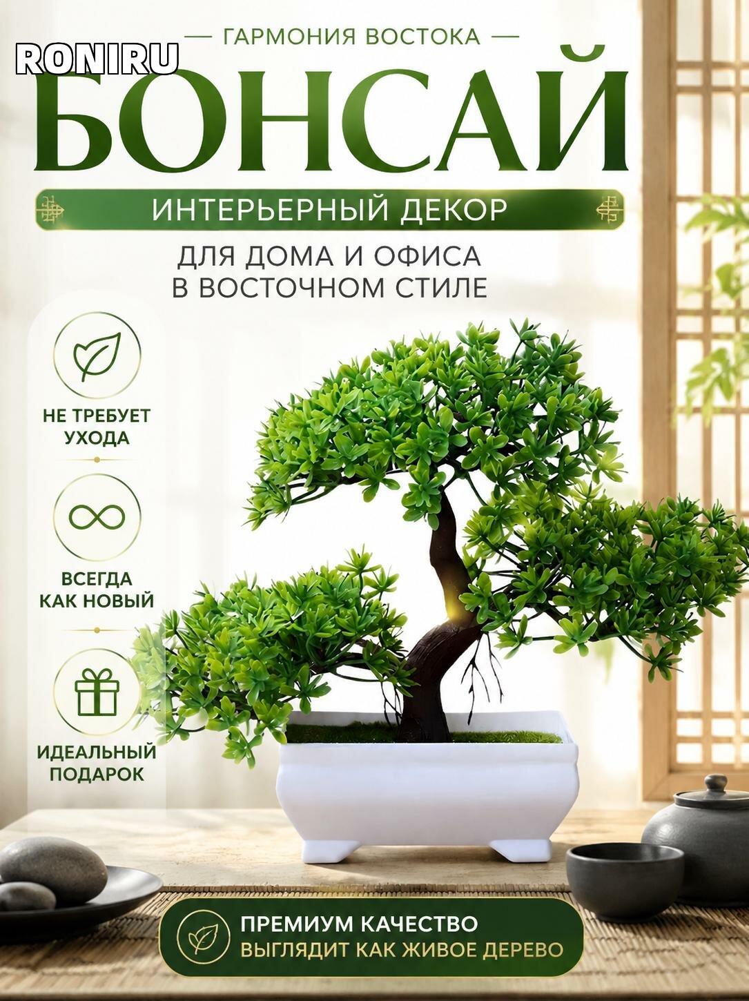 Искусственный бонсай в кашпо — интерьерный декор для дома и офиса в восточном стиле, без ухода, в подарок для стола