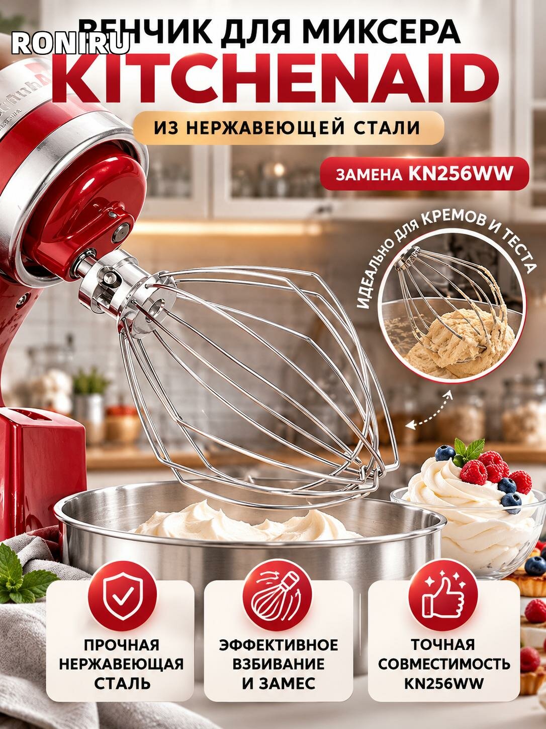 Венчик для миксера KitchenAid из нержавеющей стали — замена KN256WW для взбивания кремов и замеса теста для кухни