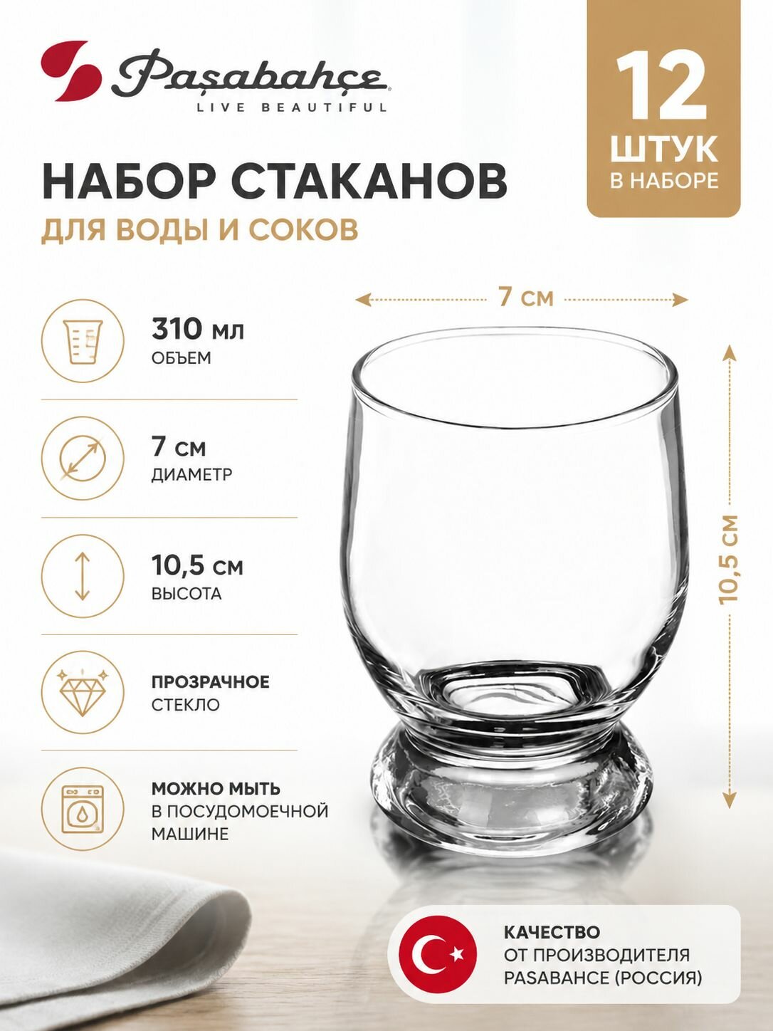 Стаканы стеклянные набор подарочный 12 шт 310 мл Aquatic