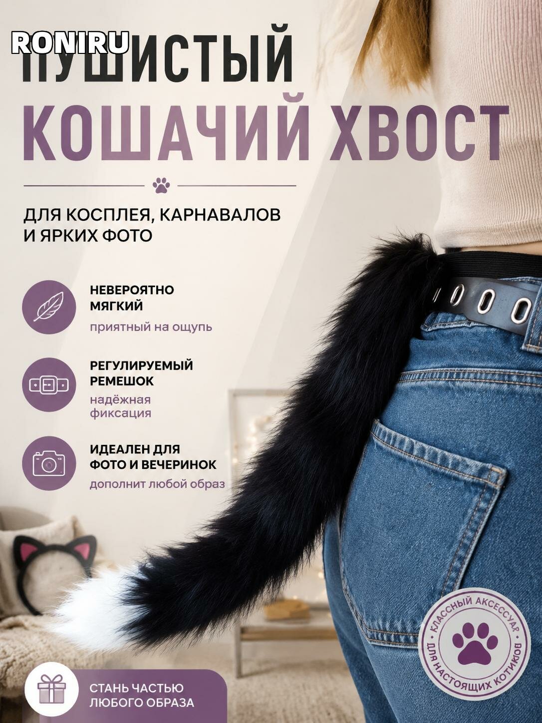 Пушистый кошачий хвост для косплея и карнавалов — мягкий регулируемый аксессуар для тематических вечеринок и для фото