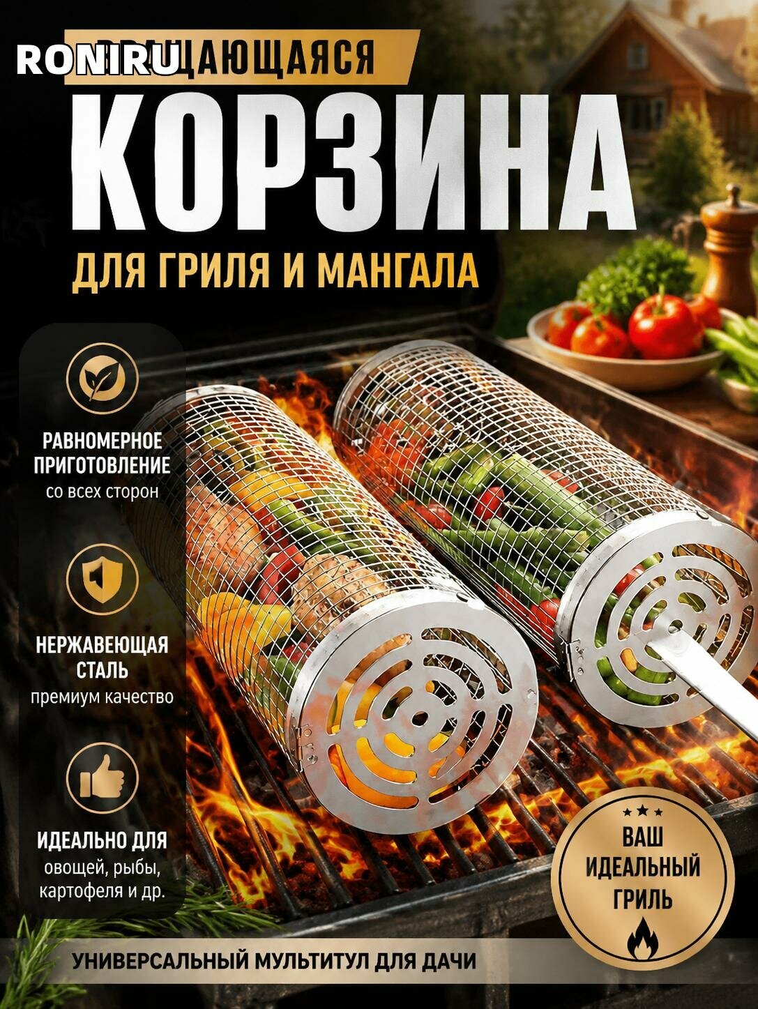 Вращающаяся корзина для гриля из нержавеющей стали — универсальный мультитул для овощей, рыбы и картофеля на даче