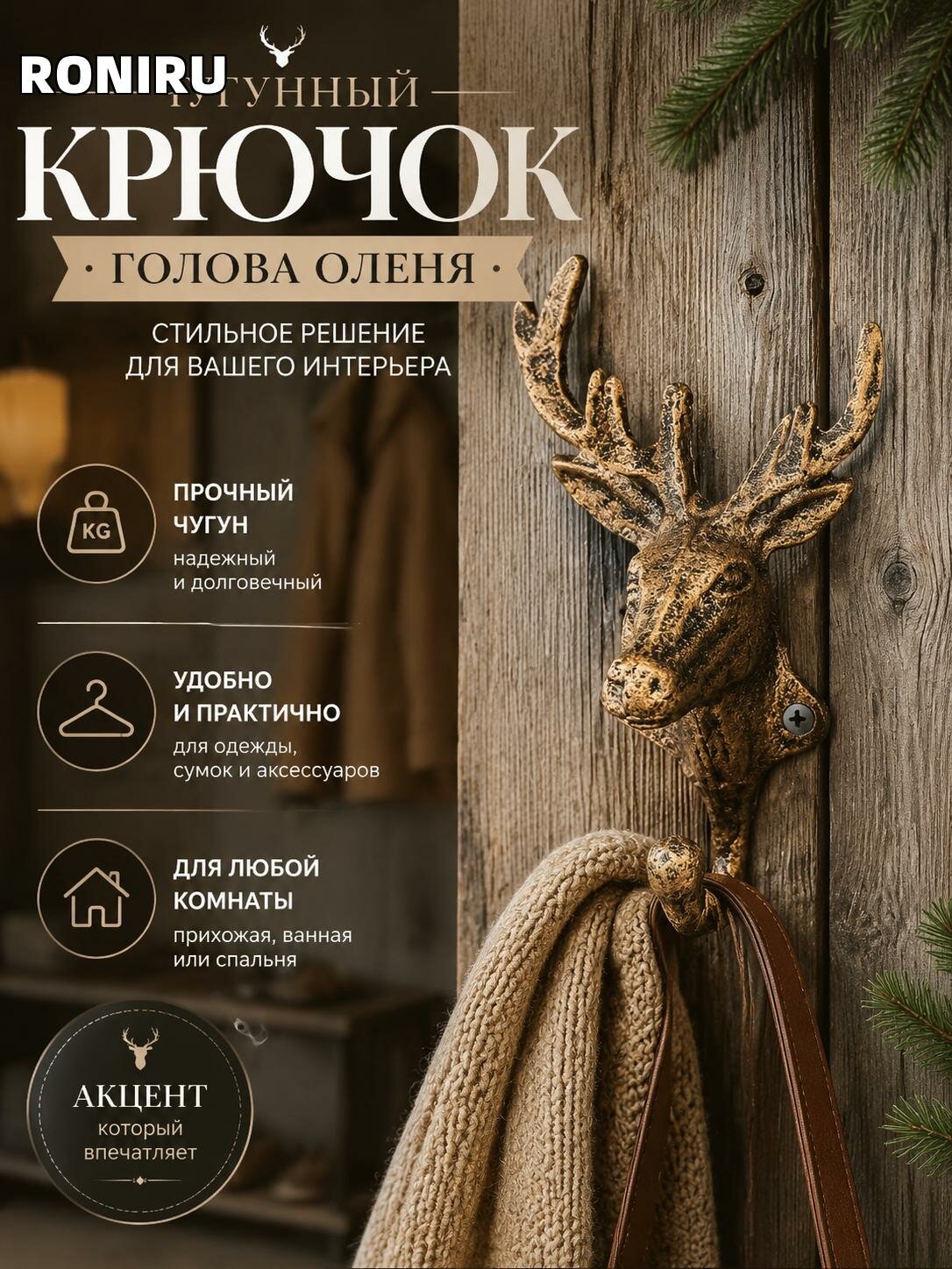 Чугунный декоративный крючок в форме головы оленя для одежды и аксессуаров, стиль для прихожей, ванной и спальни