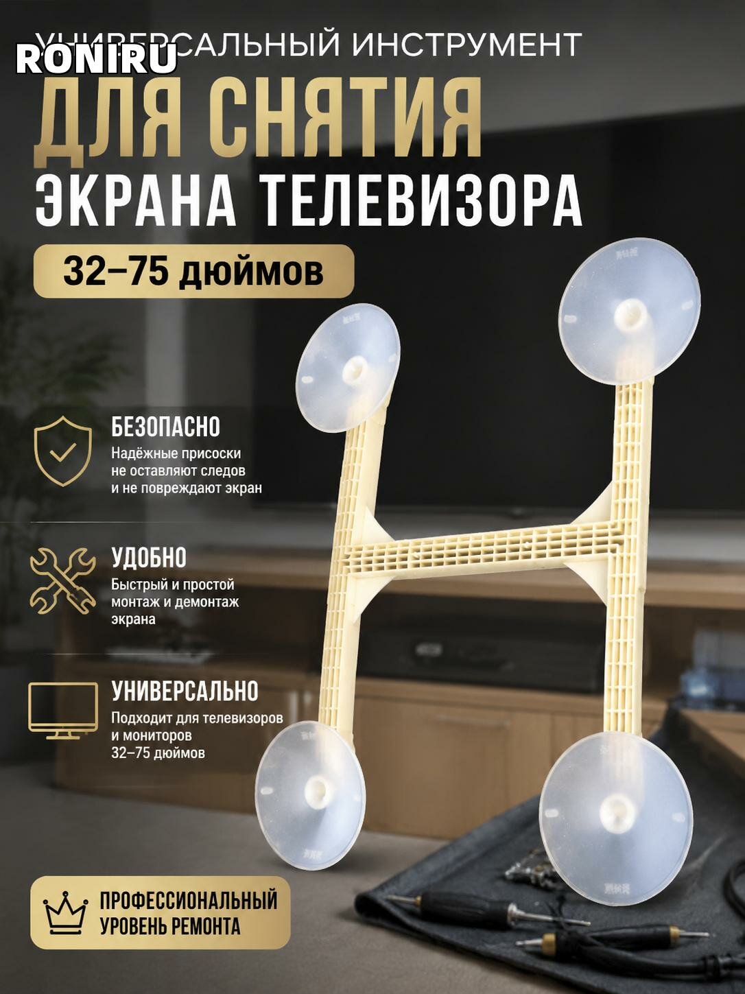 Универсальный инструмент для снятия экрана ЖК-телевизора 32-75 дюймов — присоски для безопасного ремонта и монтажа