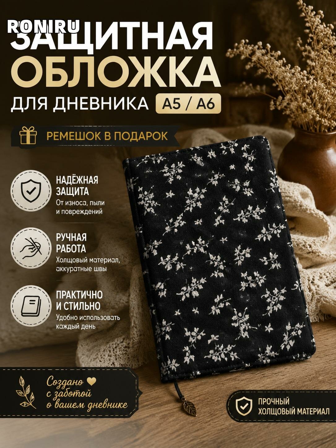 Защитная обложка для дневника А5 и А6 с рисунком листьев на черном фоне — холщовая ручная работа с ремешком в подарок